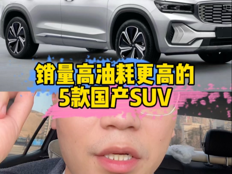 销量高,油耗更高的5款SUV