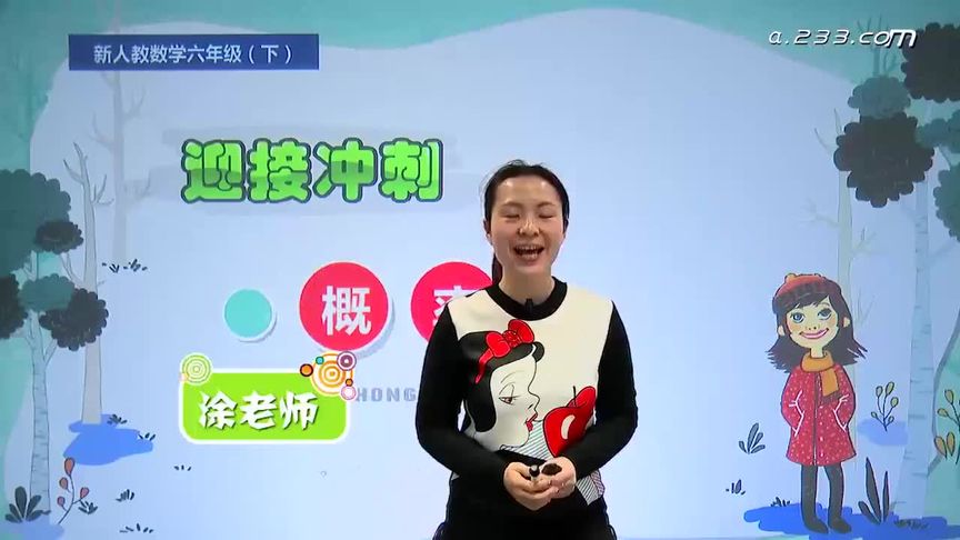 020小学数学6年级下册 概率
