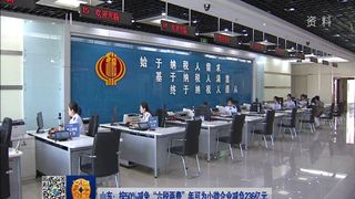 山东:按50%减免“六税两费”,每年可为小微企业减负236亿元