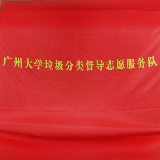 广州惠穗环境科技 