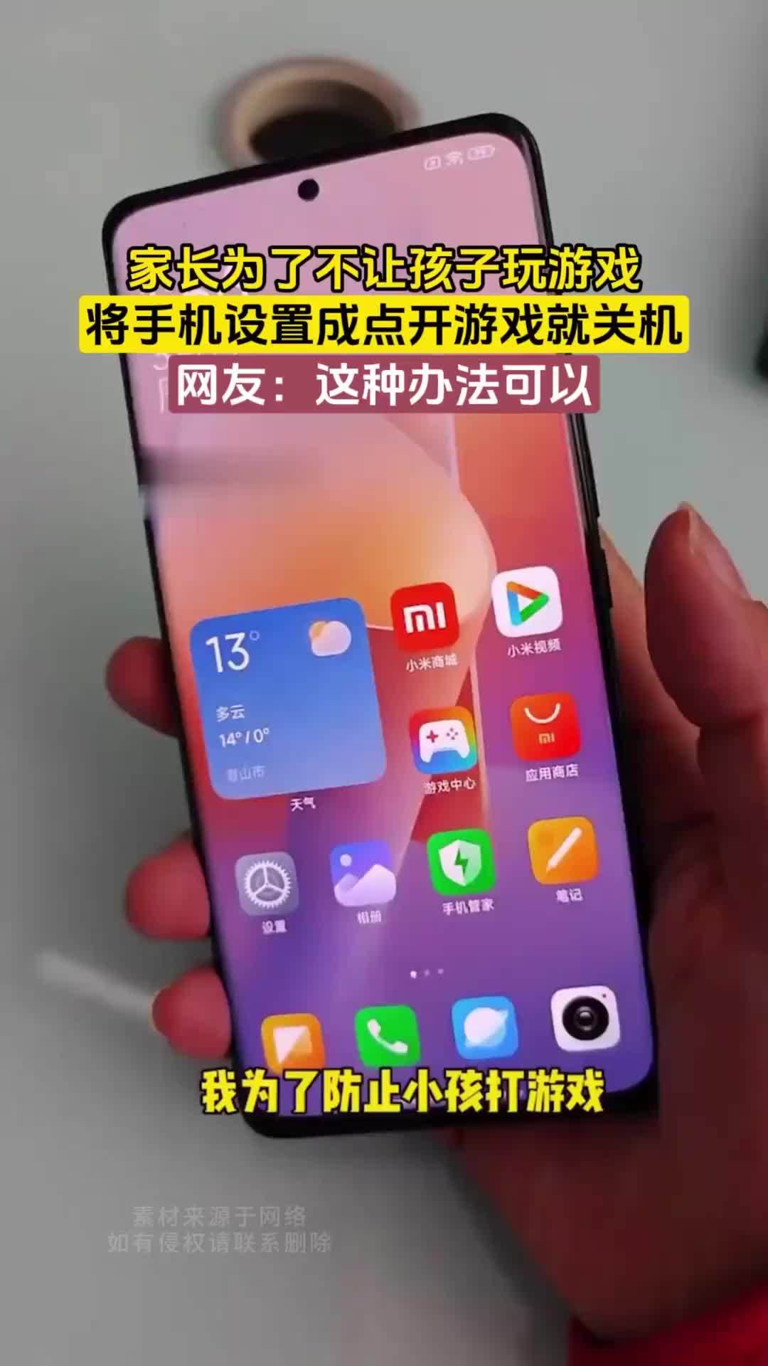 家长为了不让孩子玩游戏,将手机设置成点开游戏就关机!