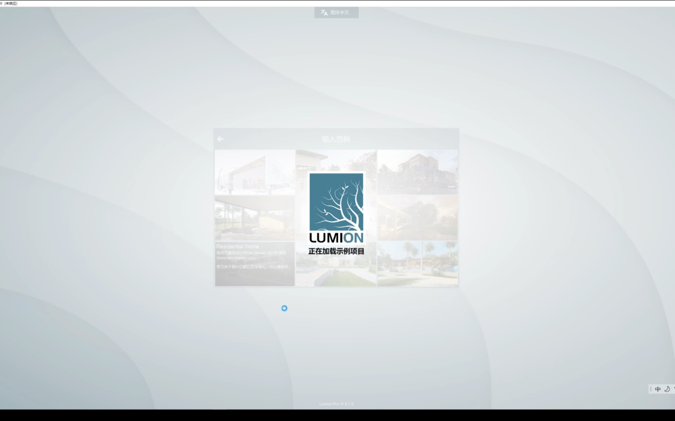 lumion11安装教学