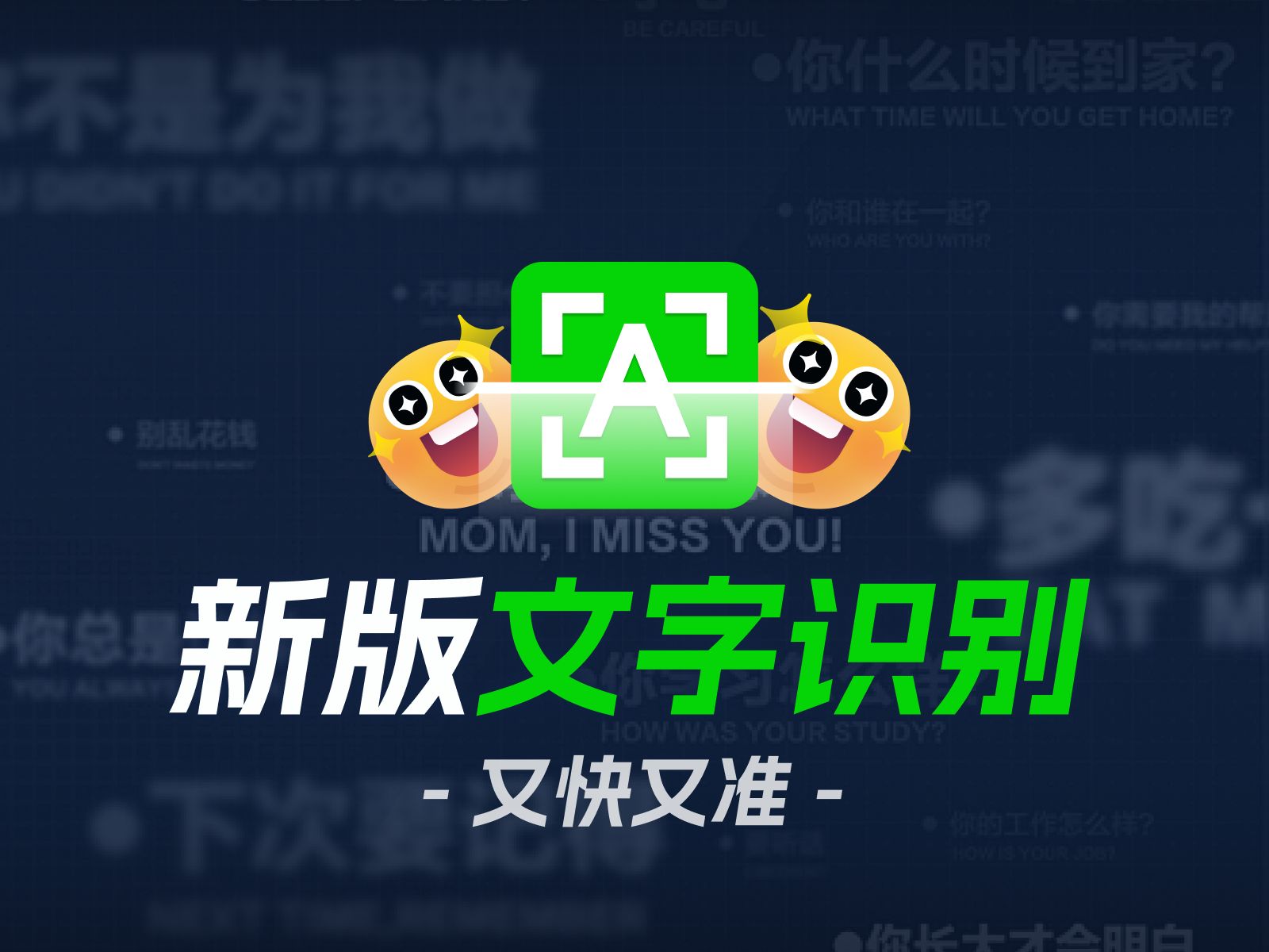 鼠大侠 新版文字识别