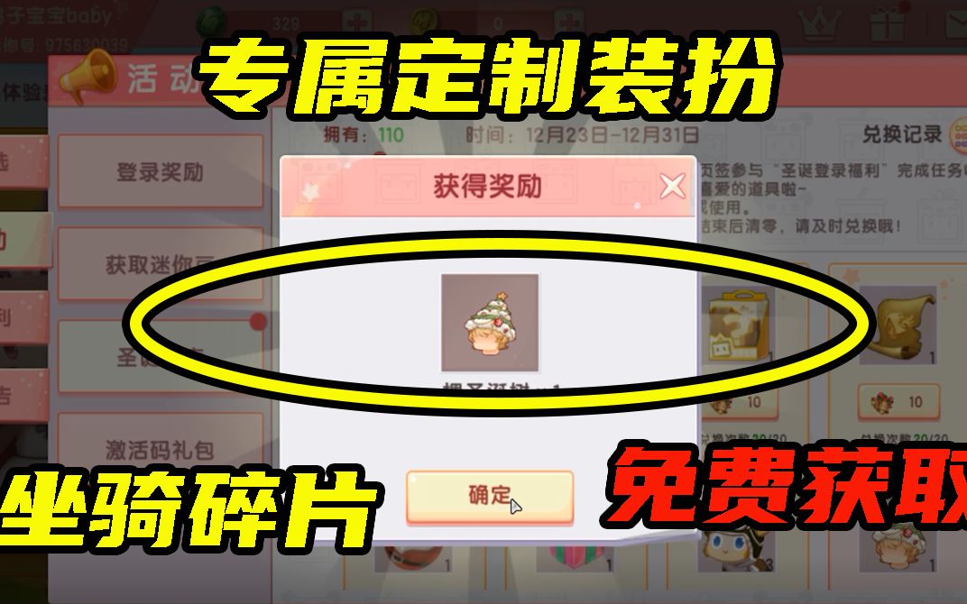 迷你世界:专属定制装扮和坐骑碎片免费获取,活动快要结束了!