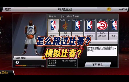 【手游版NBA2K20】生涯怎么跳过比赛?模拟比赛?一个赛季常规赛只...