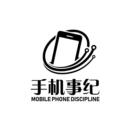 手机事纪 