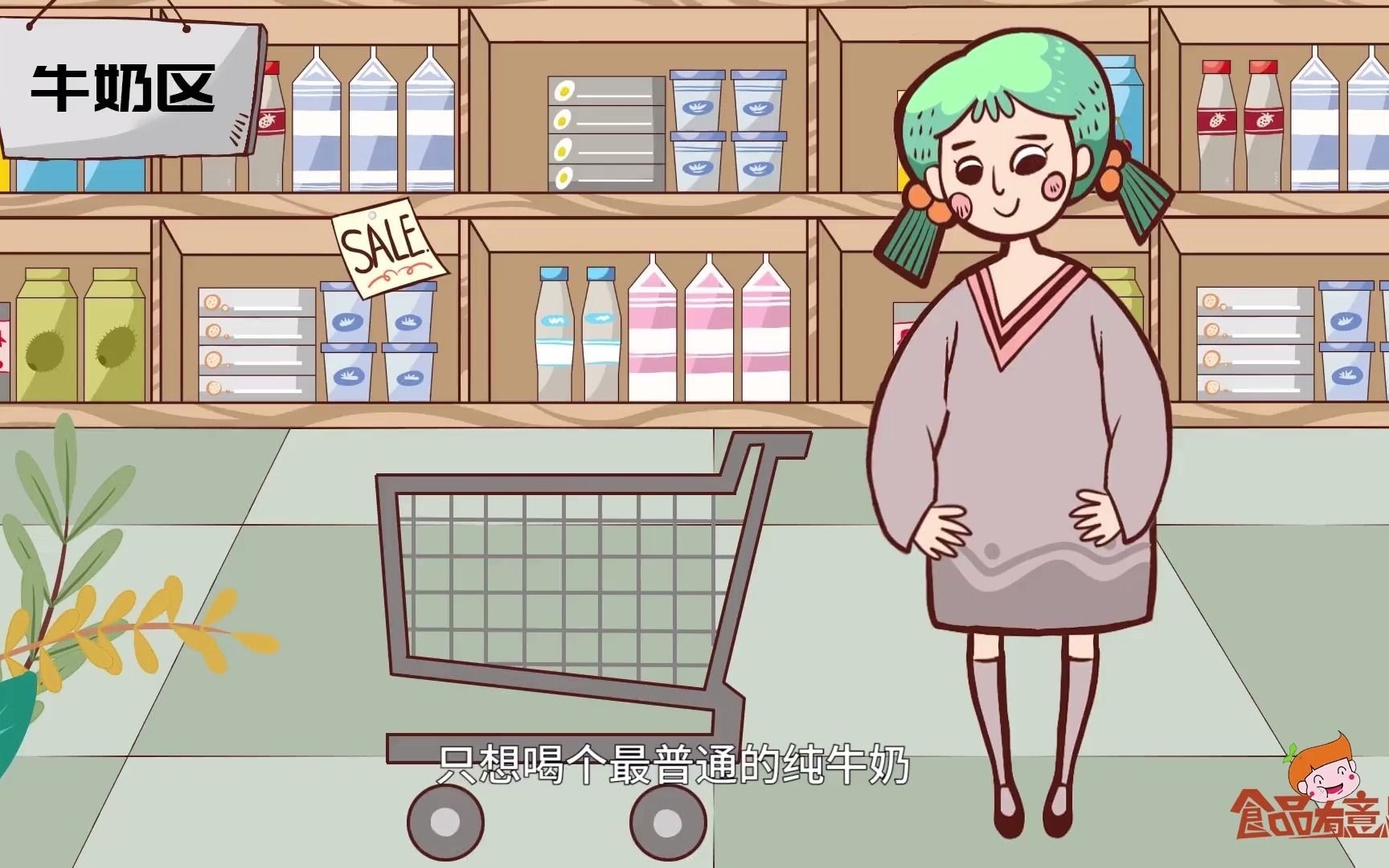 【科普视频】都是牛奶,为啥喝起来不一样味?