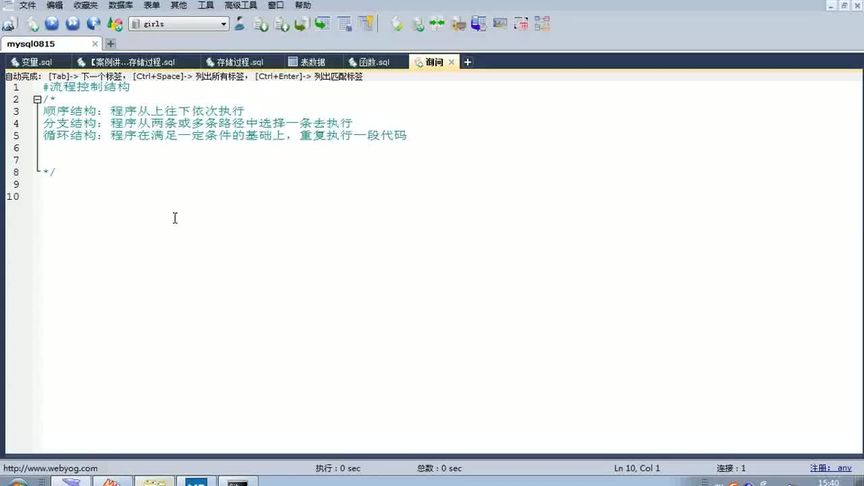 尚硅谷Java02_MySQL:第175讲,分支结构——if函数【复习】