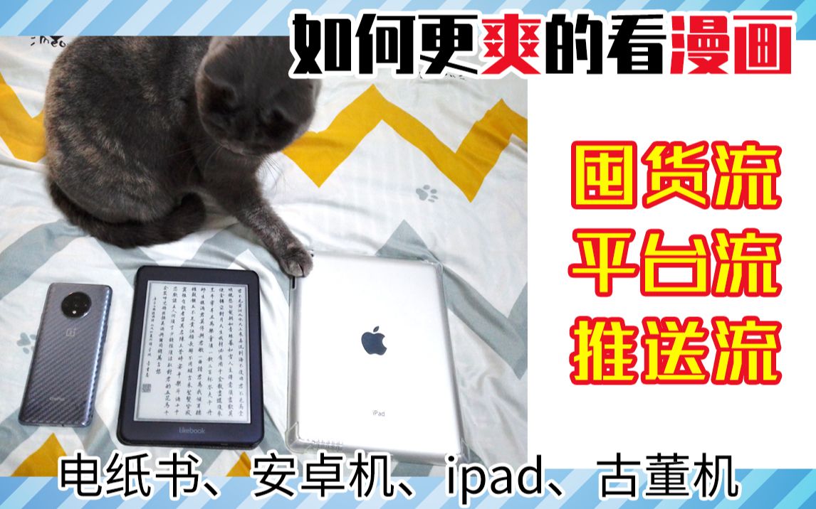 B站最强 多款你没用过的本地、在线漫画阅读神器评测