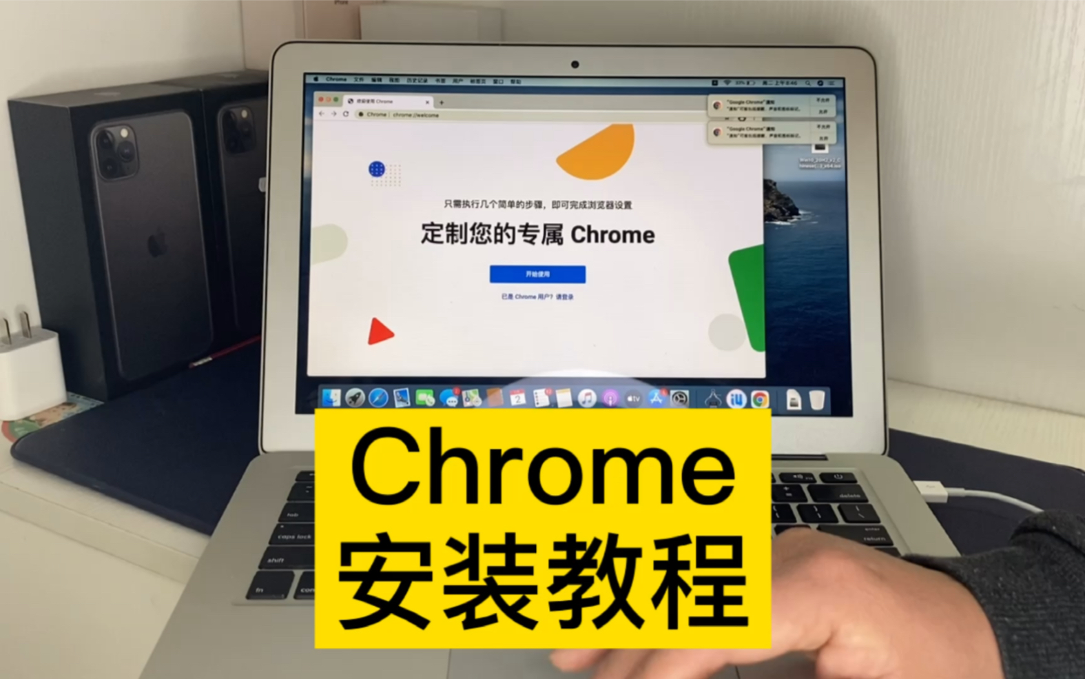Mac电脑Chorme谷歌浏览器安装教程