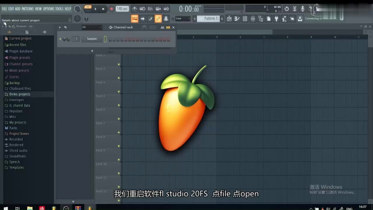 FL Studio-建立工程文件 - 软件入门教程