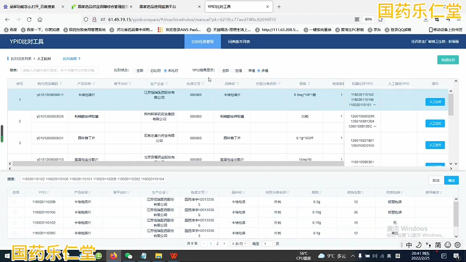 关于医保平台对码工具的使用方法