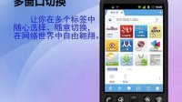 傲游手机浏览器功能-翻页模式、窗口切换、夜间模式