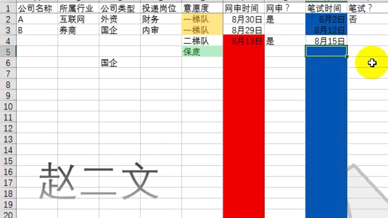 制作秋招投递统计表～