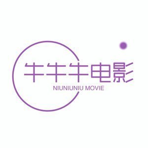 牛牛牛电影呀