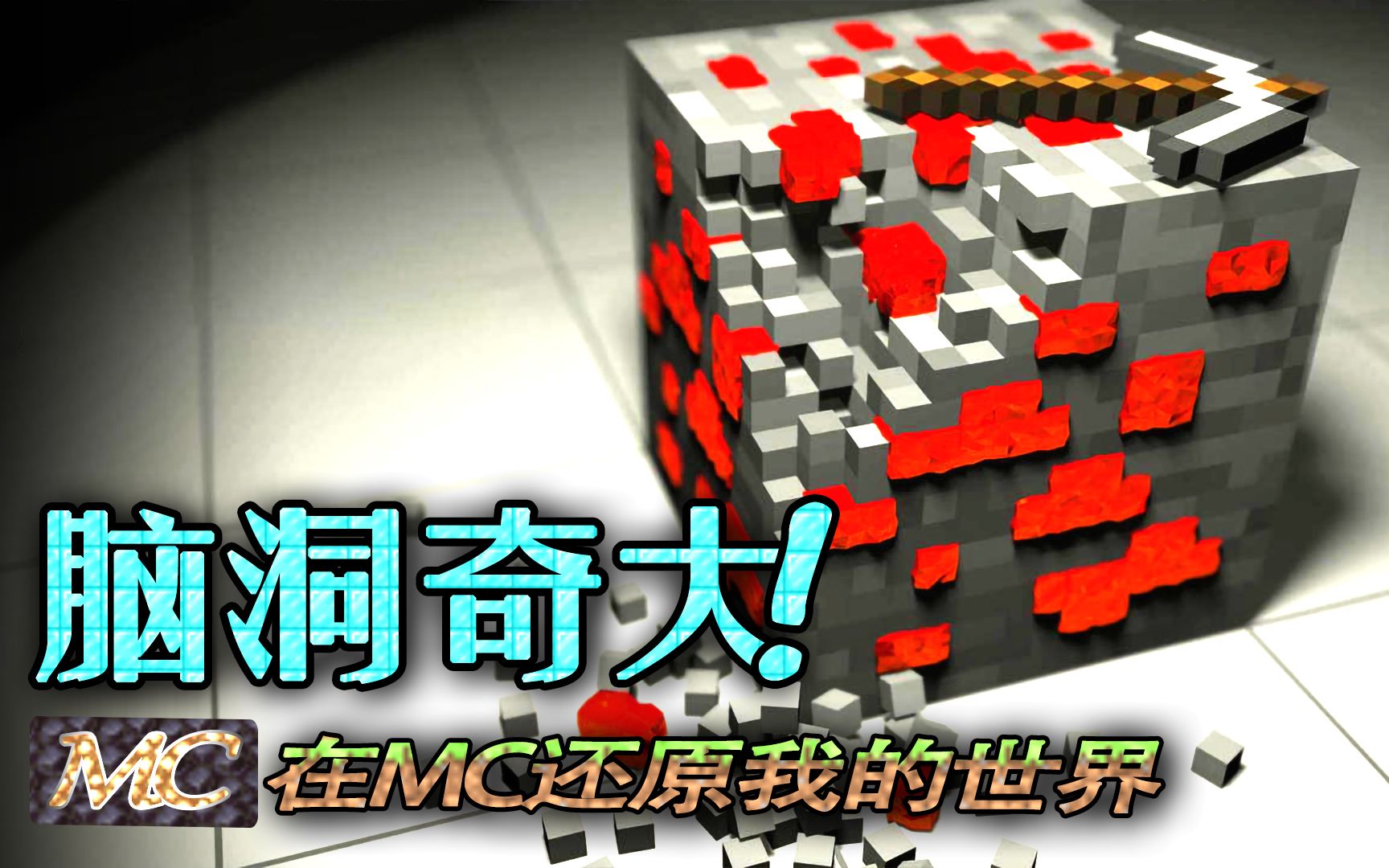 我的世界:国外奇人克肝巨制,在游戏里制作能玩MC的电脑!