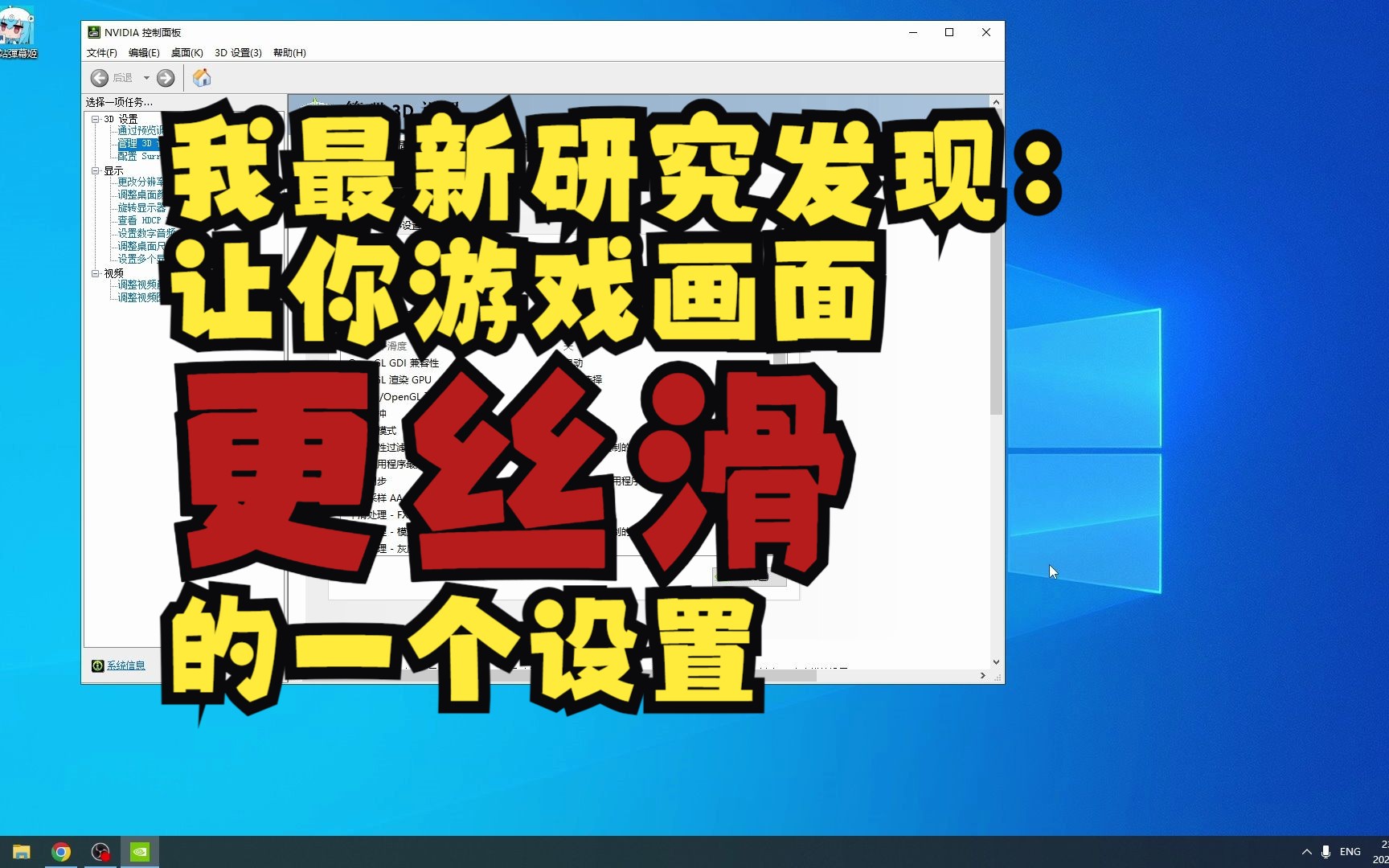让你游戏画面更丝滑的一个设置_电子竞技热门视频