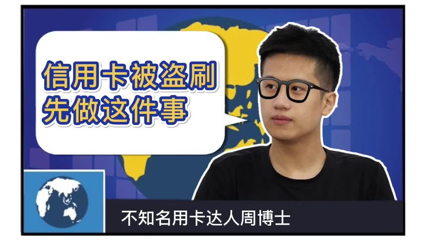 信用卡被盗刷先做这件事!#信用卡 #盗刷 #防诈骗 #知识