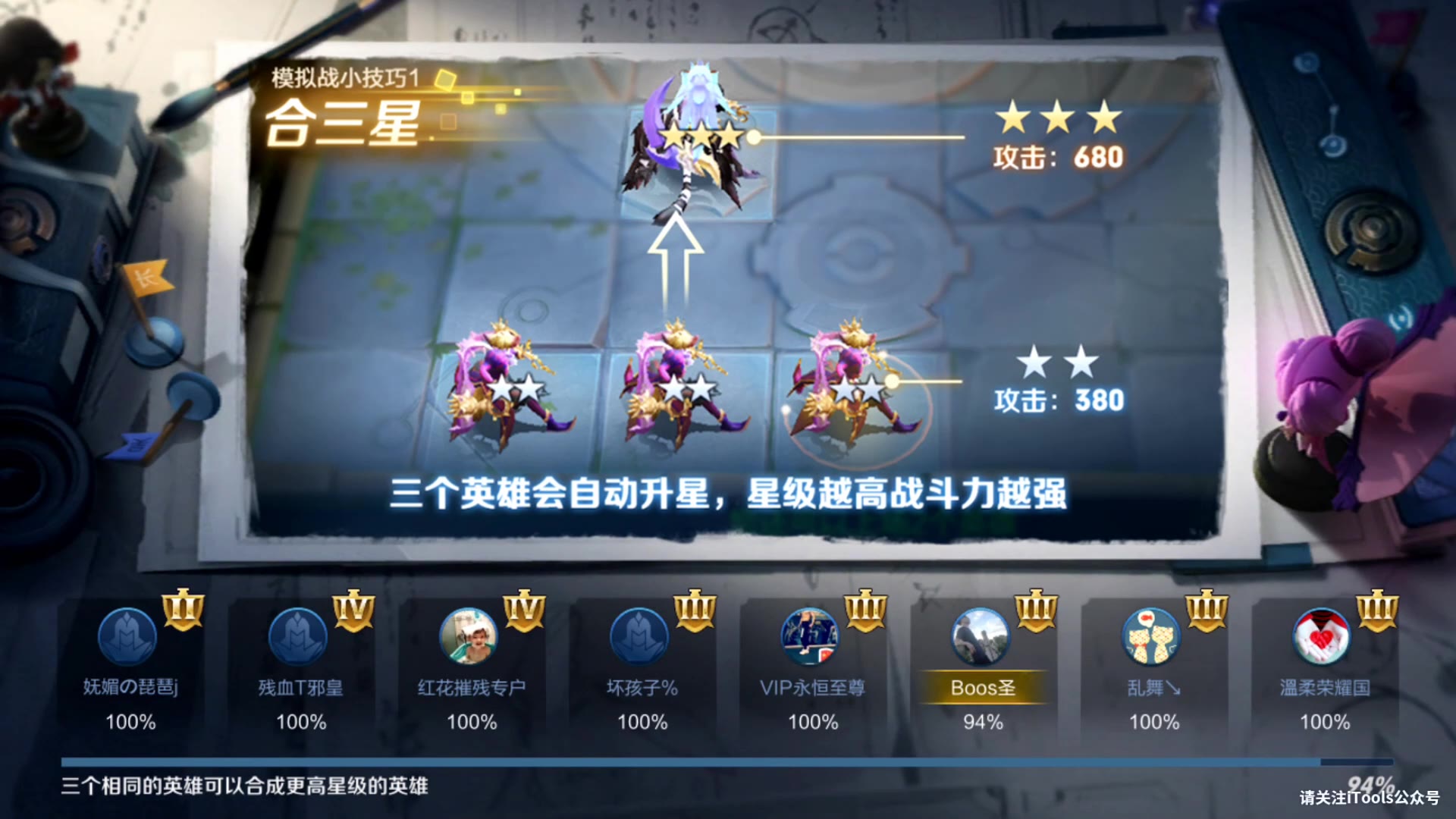 王者荣耀Boos:模拟战怎么玩?黄金羁绊稳定吃鸡!看完你也行!