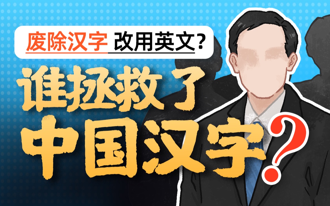 汉字曾险些灭亡、被英语替代?语文书里的“无名小卒”竟然拯救了...