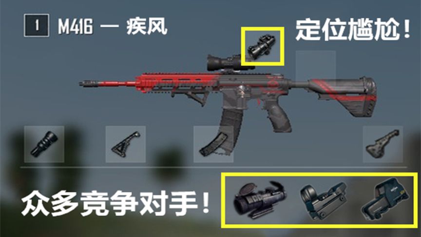 绝地求生:为什么现在的二倍镜没人用了?成为了游戏中冷门的瞄具