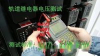 微课件之ZPW2000系列轨道电路测试分析