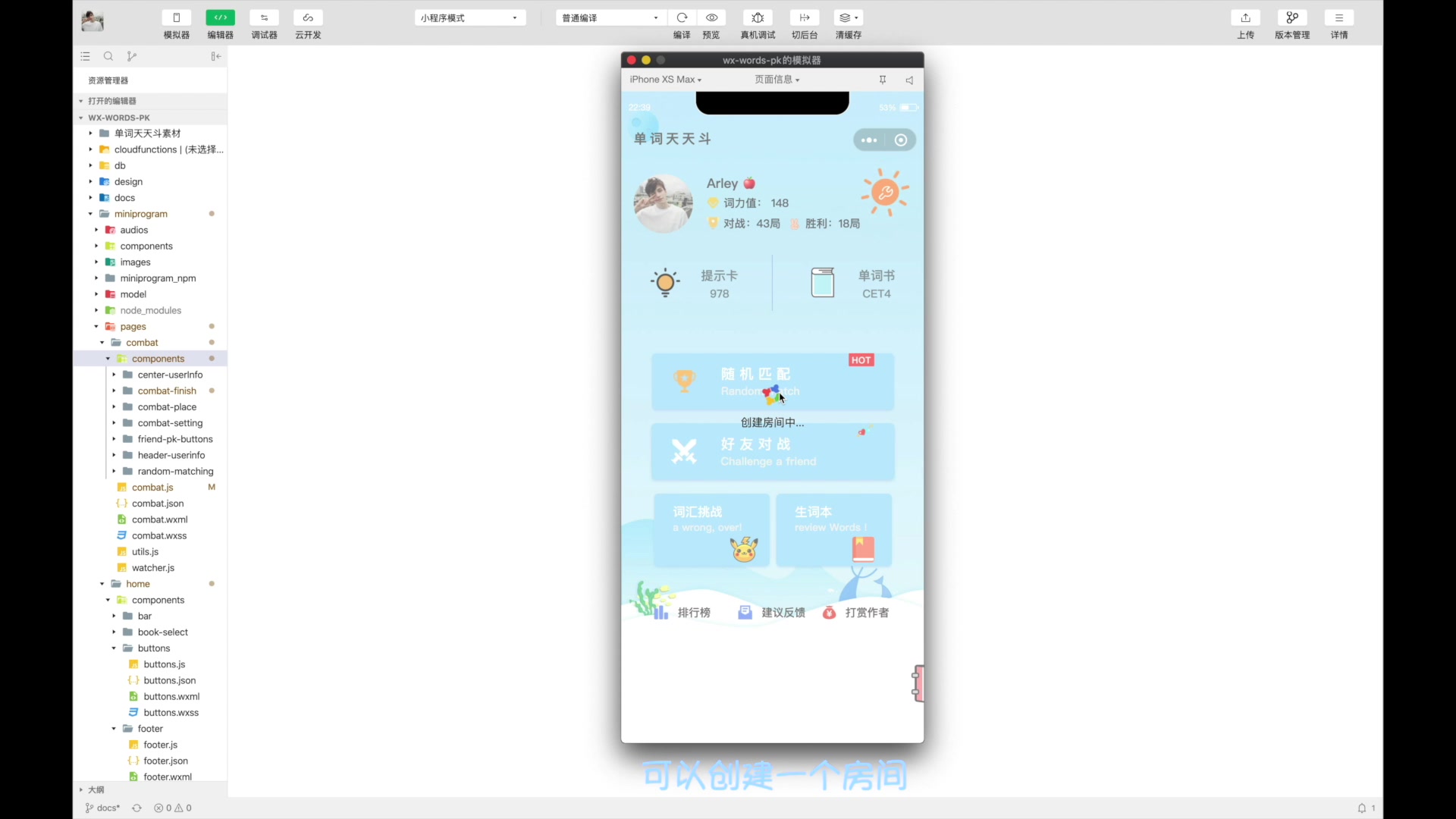 微信小程序:单词天天斗,小程序毕业设计、项目开源、微信小程序云开发