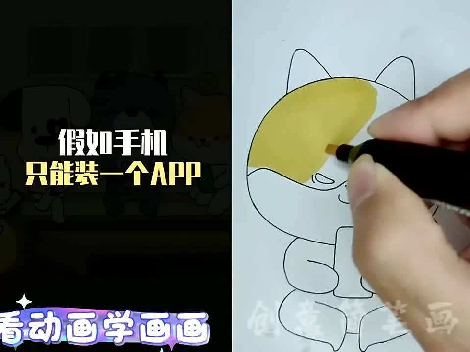 看动画学画画 假如手机只能装一个APP动漫