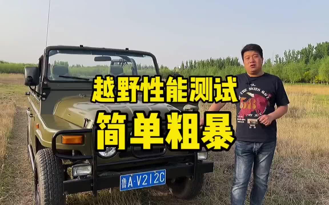 后续来了!212越野能力测试!简单粗暴!