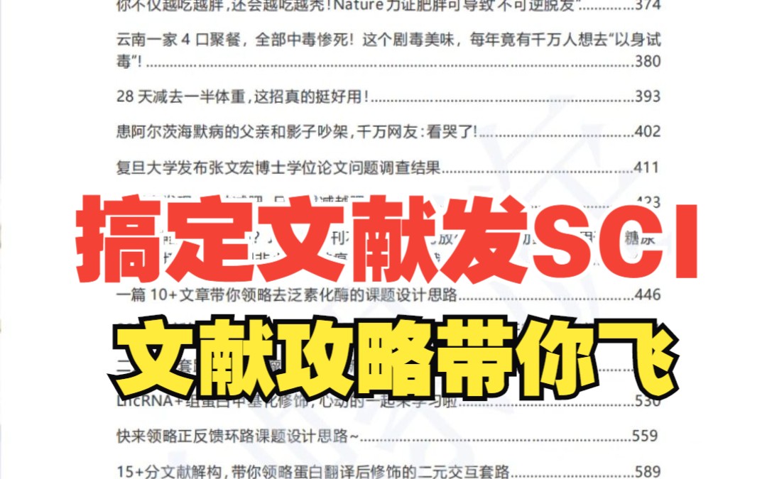 史上最全文献检索、管理、解读攻略汇总!