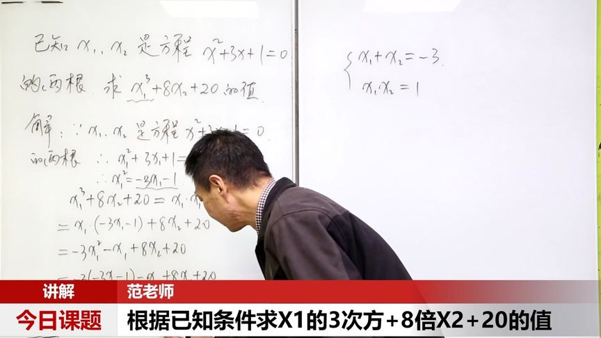 已知X1,X2是方程X平方+3X+1=0的两根,求X1的三次方+8*X2+20的值