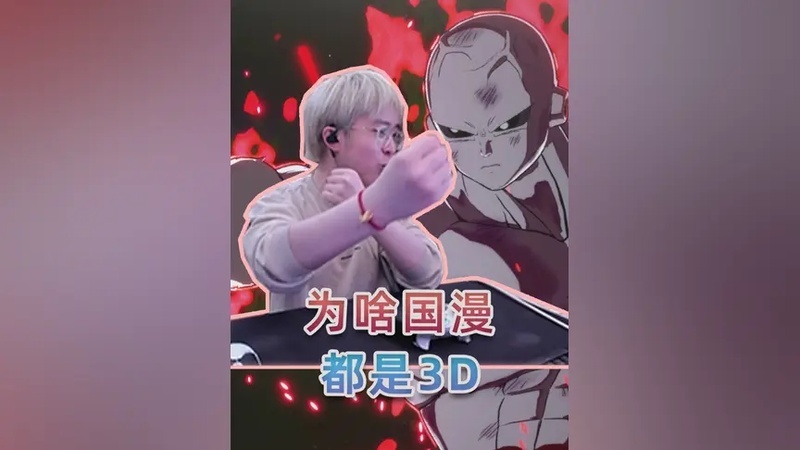 我其实不是不喜欢国漫,只是不喜欢3D动漫
