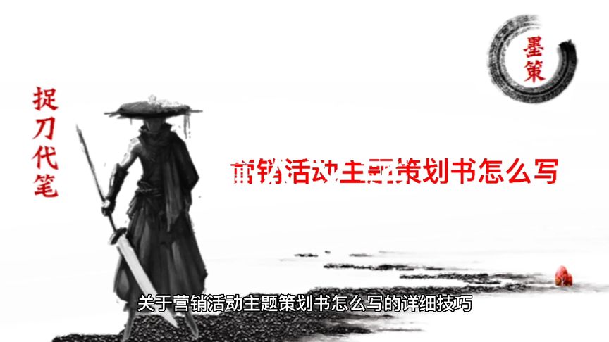 营销活动主题策划书怎么写