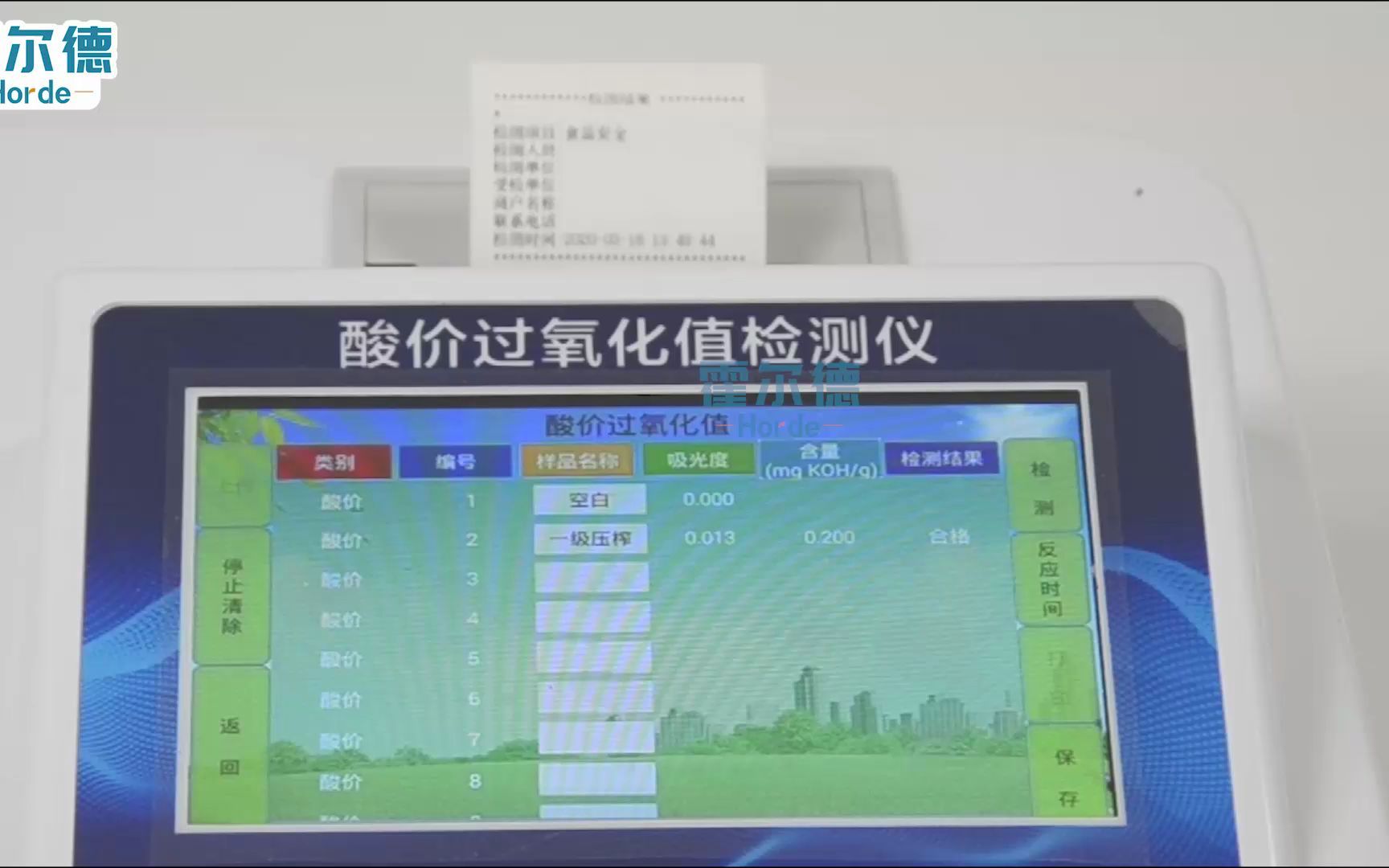 食用油酸价过氧化值测定仪的产品概述(霍尔德)