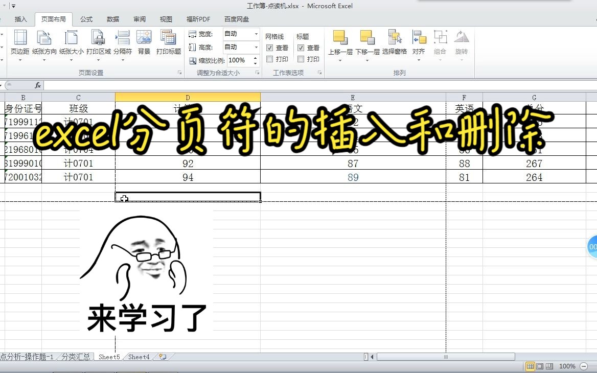 excel分页符的插入和删除