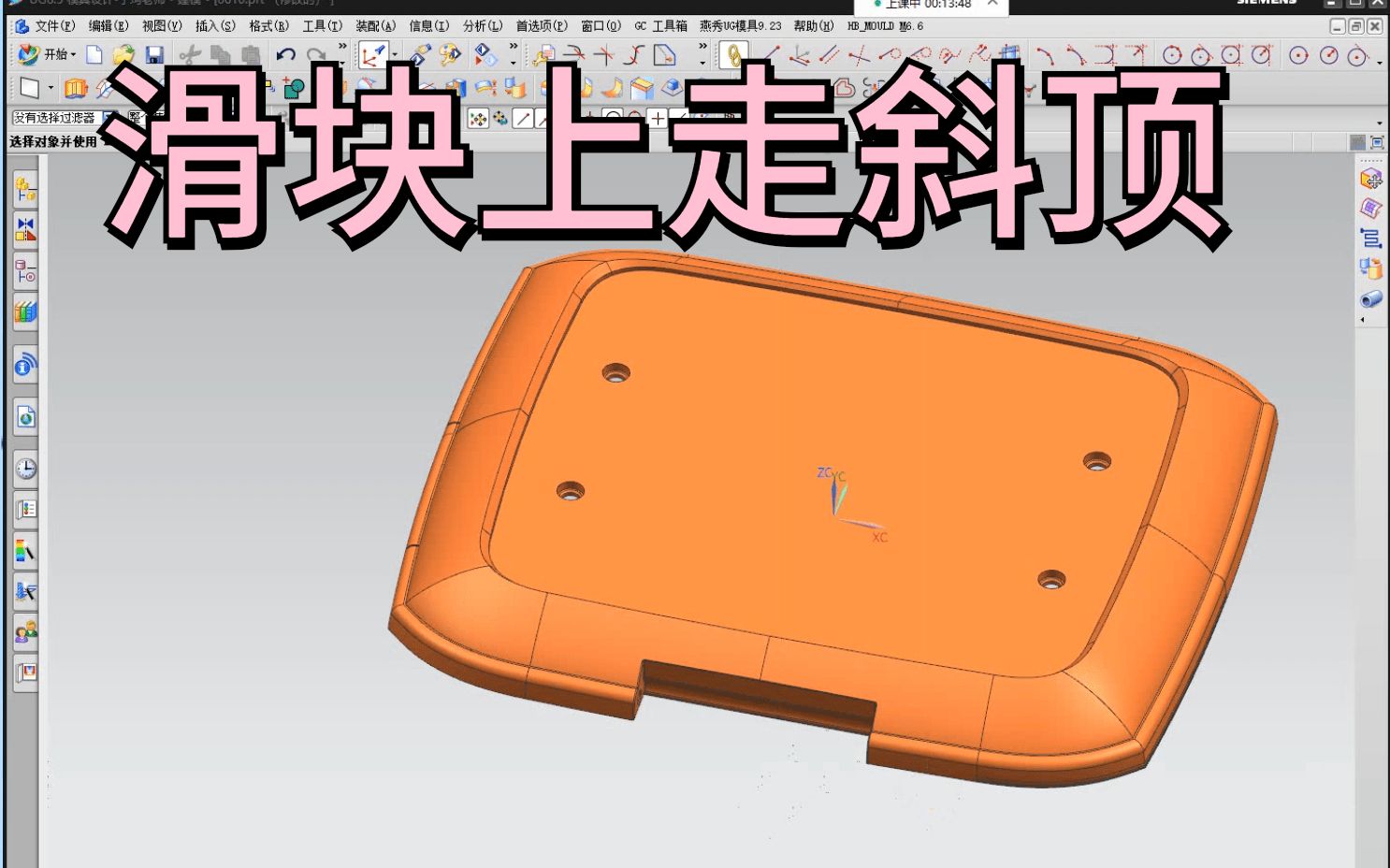 80%的设计都没用过这个结构,高级UG模具结构设计技巧讲解,带你走向...