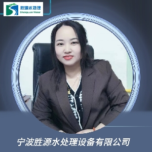 宁波胜源水处理 