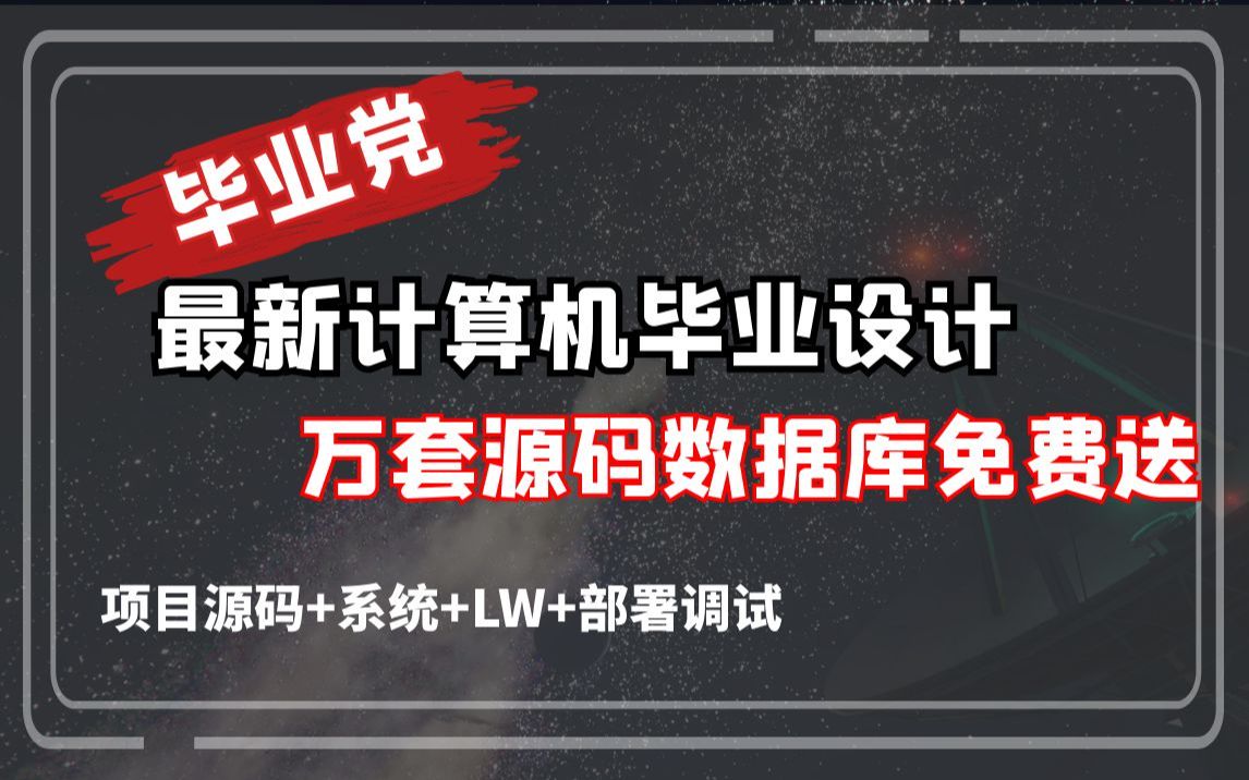 【免费赠送源码】JSP高校学生信息管理系统tywln计算机毕业设计-...