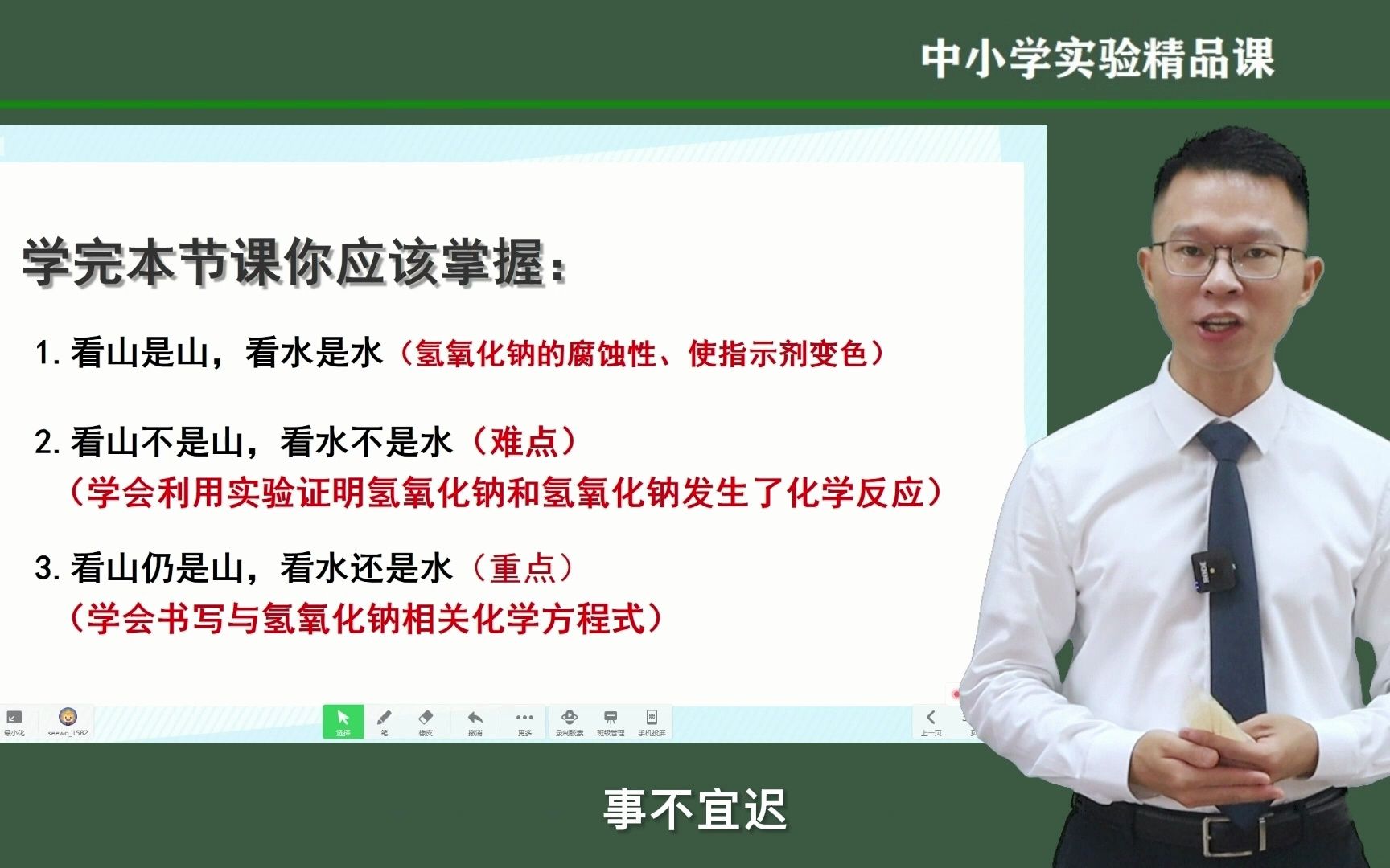 【初中化学精品课例】氢氧化钠的化学性质(实验课)