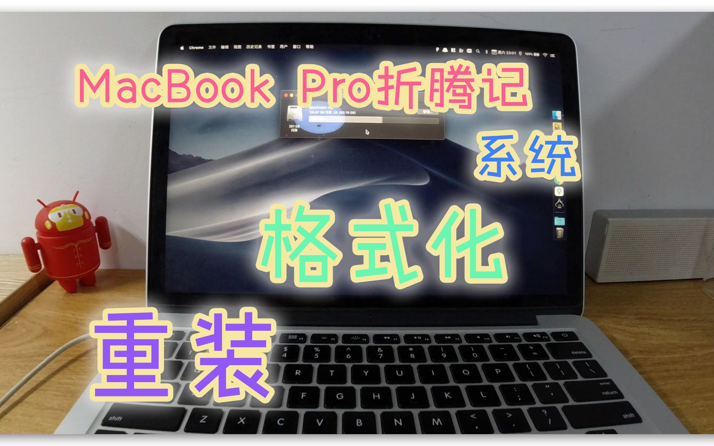 【vlog】#MacBook Pro折腾记# 系统格式化重装全记录