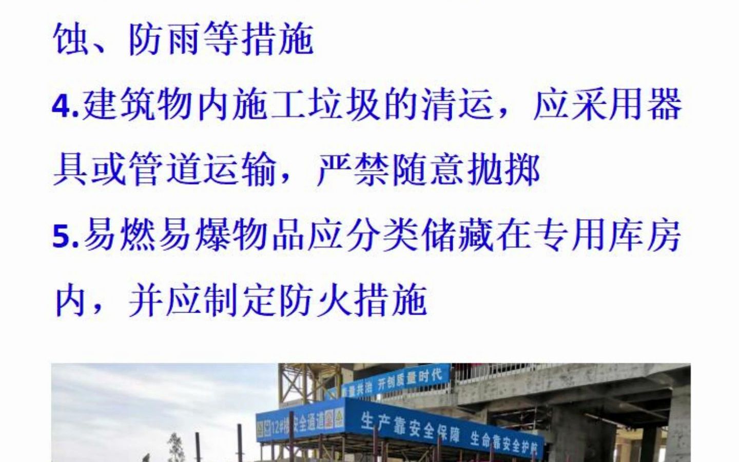 现场安全文明总结.mp4