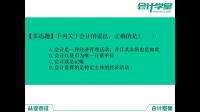 企业会计做账流程演练 会计基础视频教程 会计从业教程