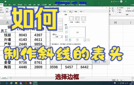 【Excel技巧】今天教你如何用excel软件插入表格后制作斜线的表头