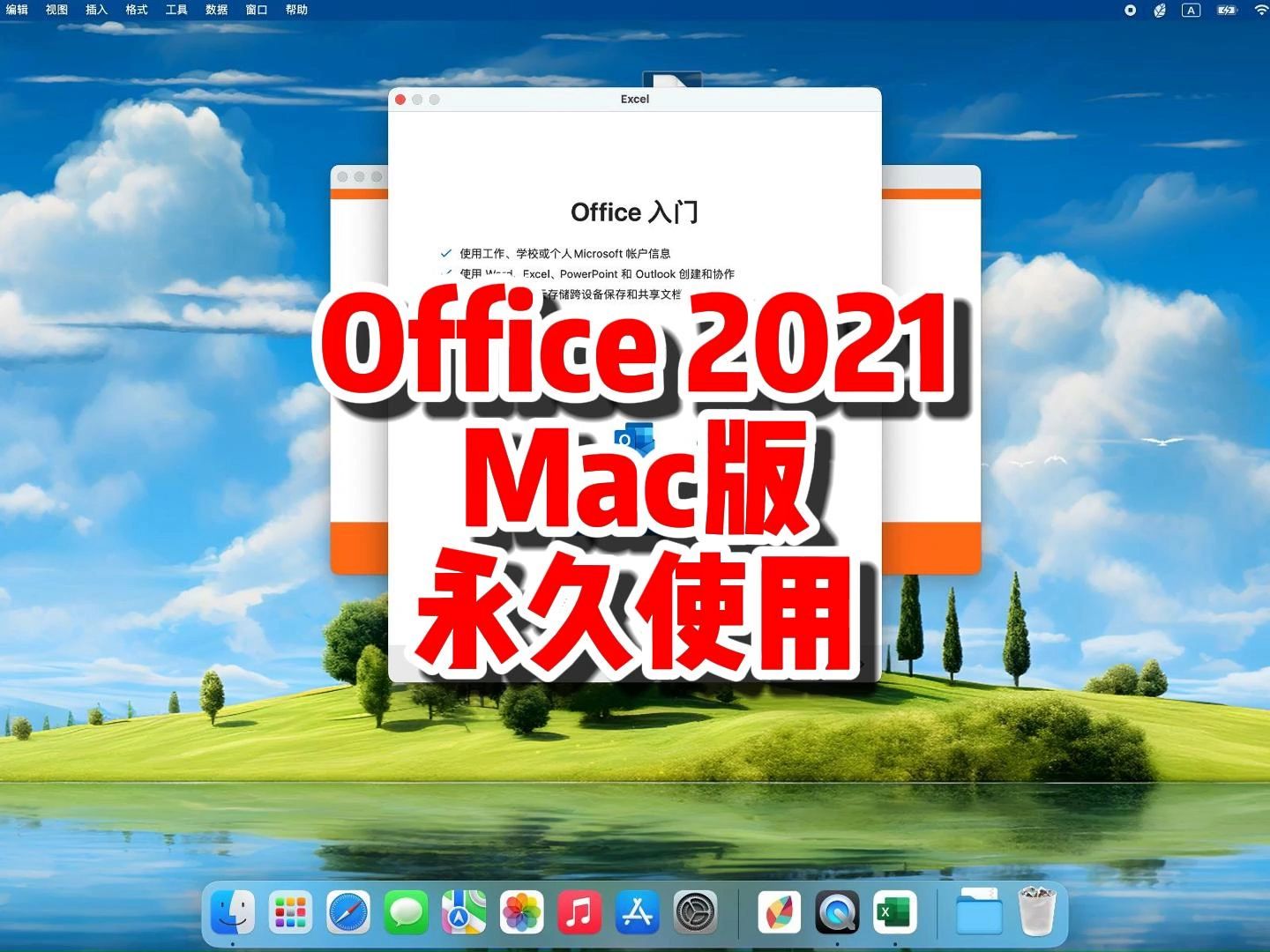 Office2021mac版,office办公软件最新中文,office2021mac下载中文版,...