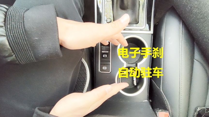 自动驻车应该如何正确使用?新手要注意这两点,老司机演示给你看
