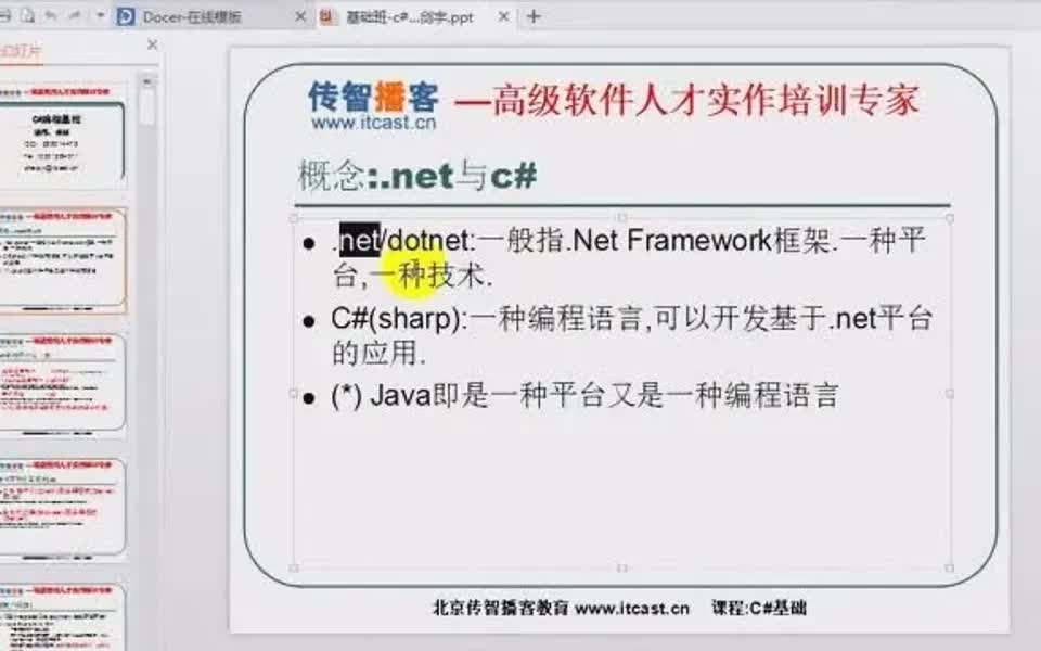 【NET岗位介绍】当了好多年C 程序员,终于搞定了什么是.net和C?