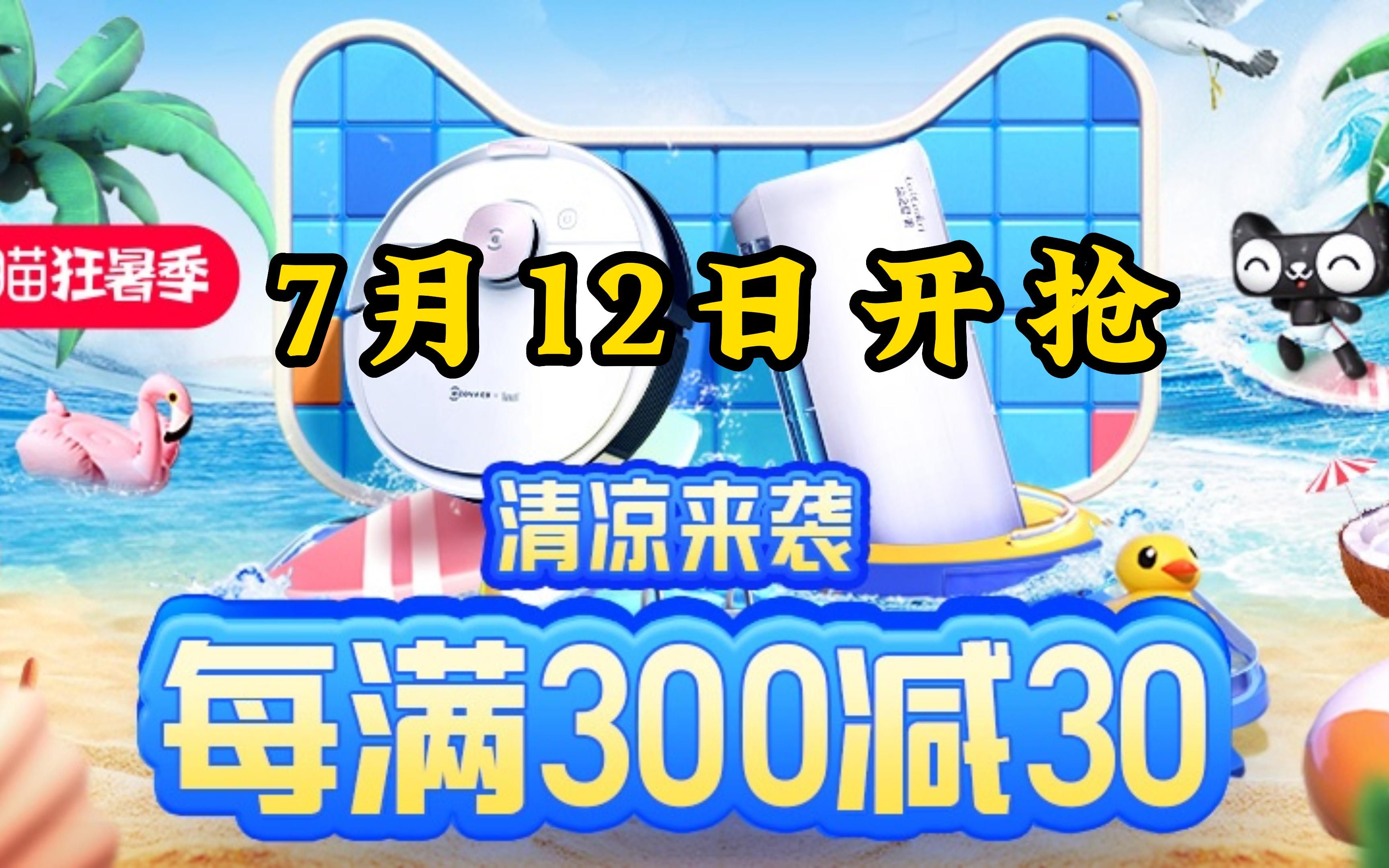 促销攻略:夏日狂暑清凉节上线,淘宝/天猫玩法攻略走一波↓
