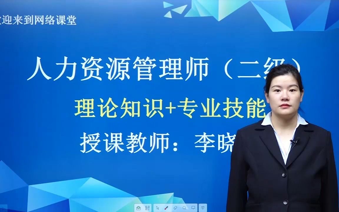 【人力资源管理师(二级)】企业组织结构的设计与变革1