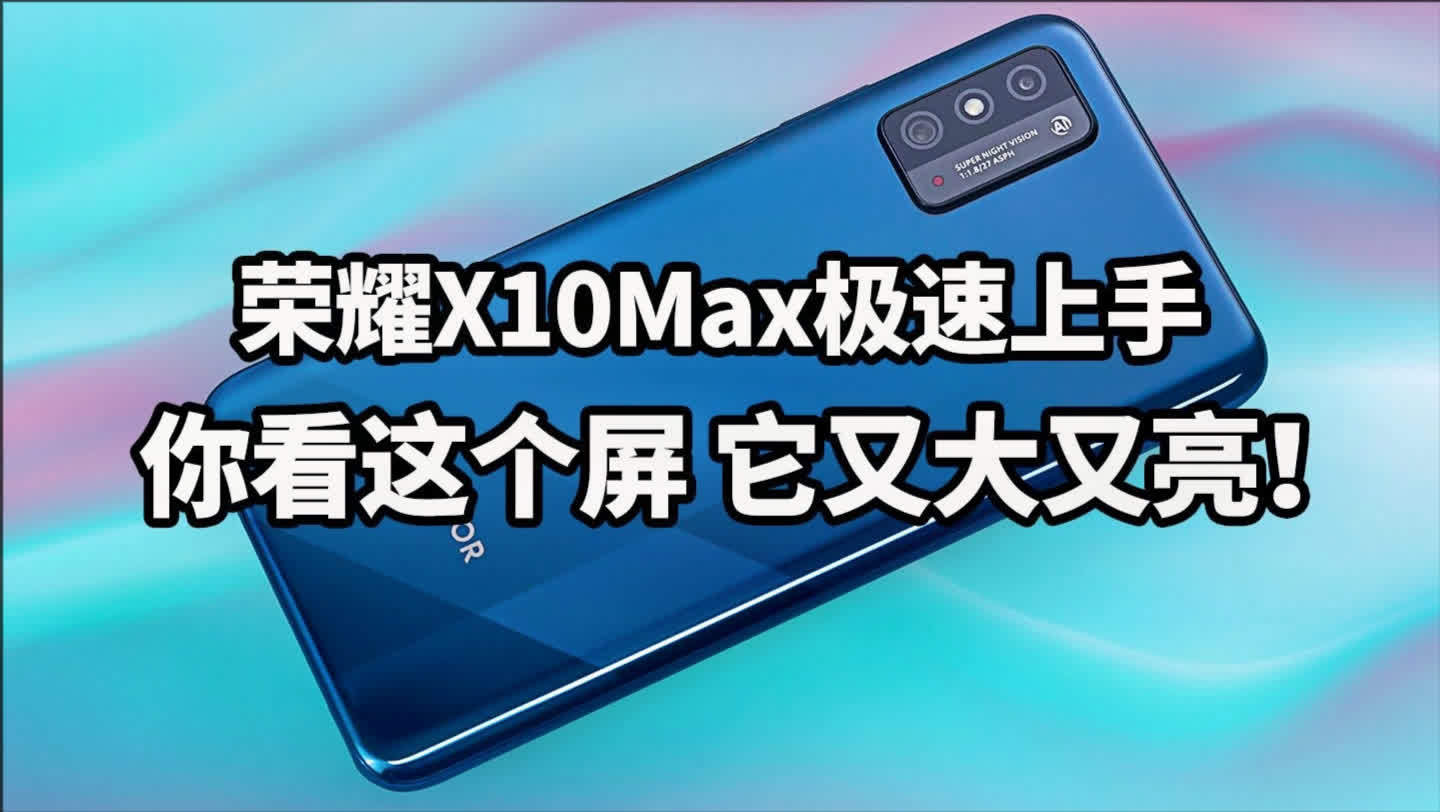 华为x10max有录屏功能吗