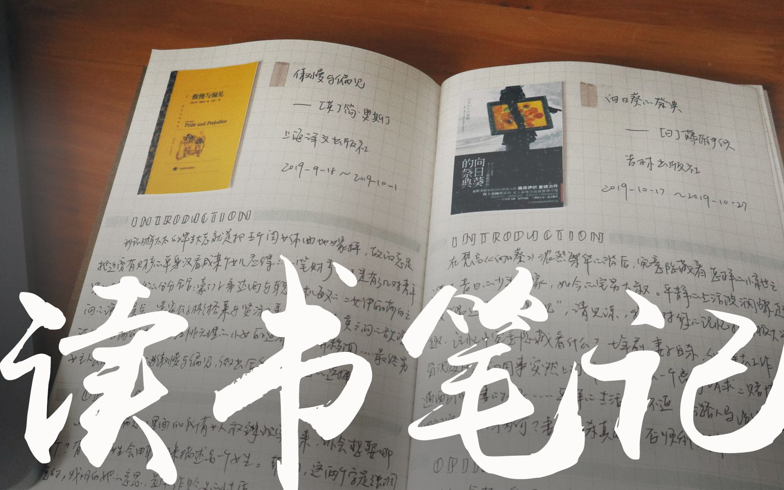 一起写读书笔记吧 | 我是怎么写读书笔记的 | 读书记录本 | 读书摘抄